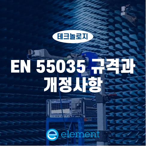 Blog - Element- 재료 및 제품 테스트, 검사 및 인증
